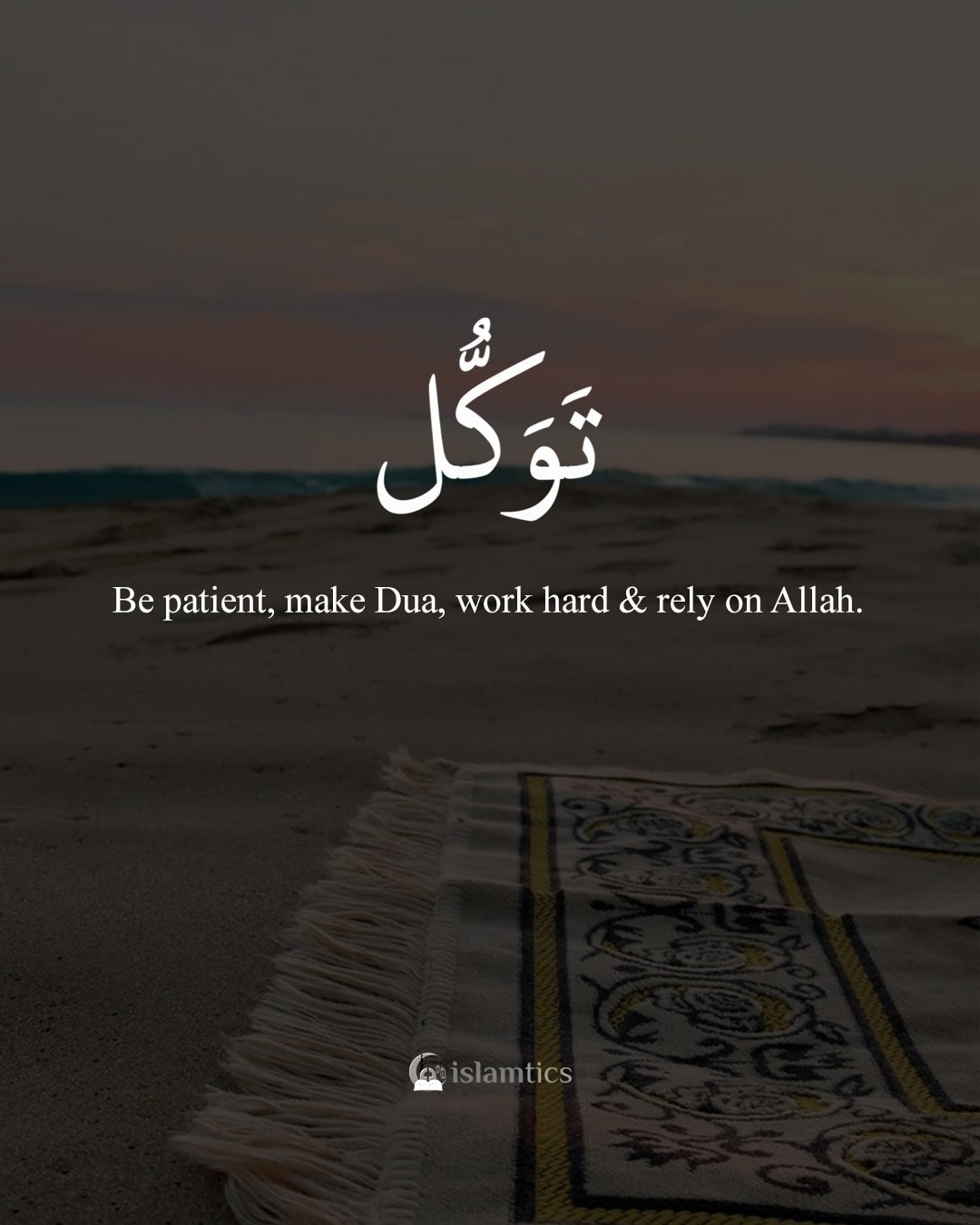 Be patient, make Dua, work hard & rely on Allah. | islamtics