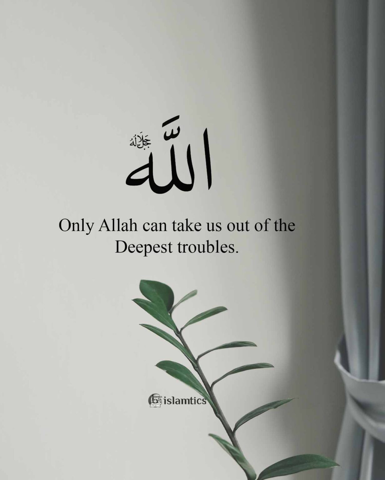 Only Allah can take us out of the Deepest troubles. | islamtics