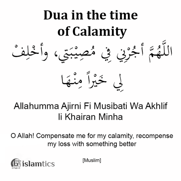 Allahumma Ajirni Fi Musibati Wa Akhlif li Khairan Minha Meaning & in ...